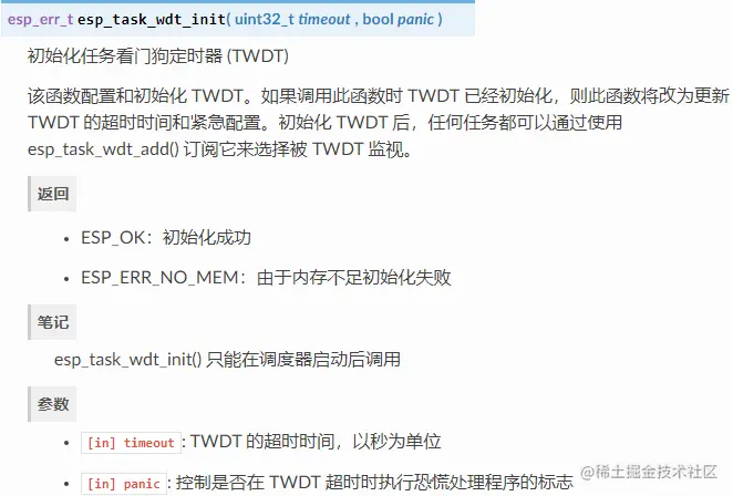ESP32学习笔记（40）——Watchdog看门狗使用携手创作，共同成长！这是我参与「掘金日新计划 · 8 月更文挑战 - 掘金