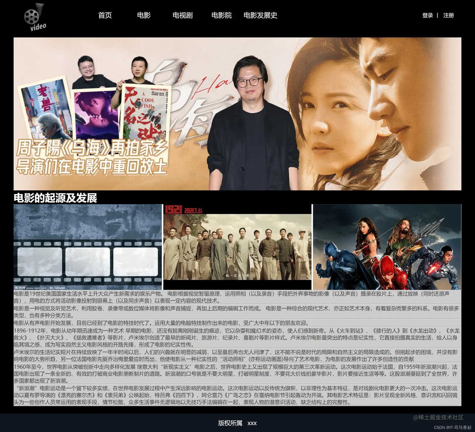 Web前端大作业—电影网页介绍8页(html+css+javascript) 带登录注册表单@TOC 一、网页介绍 1 - 掘金