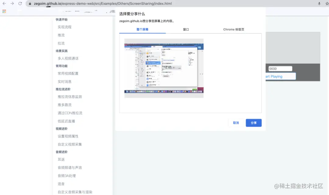 基于 Web 端的屏幕共享实践 - 掘金
