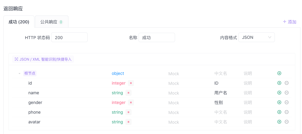 手把手教你用 Apifox 搞定 Mock API