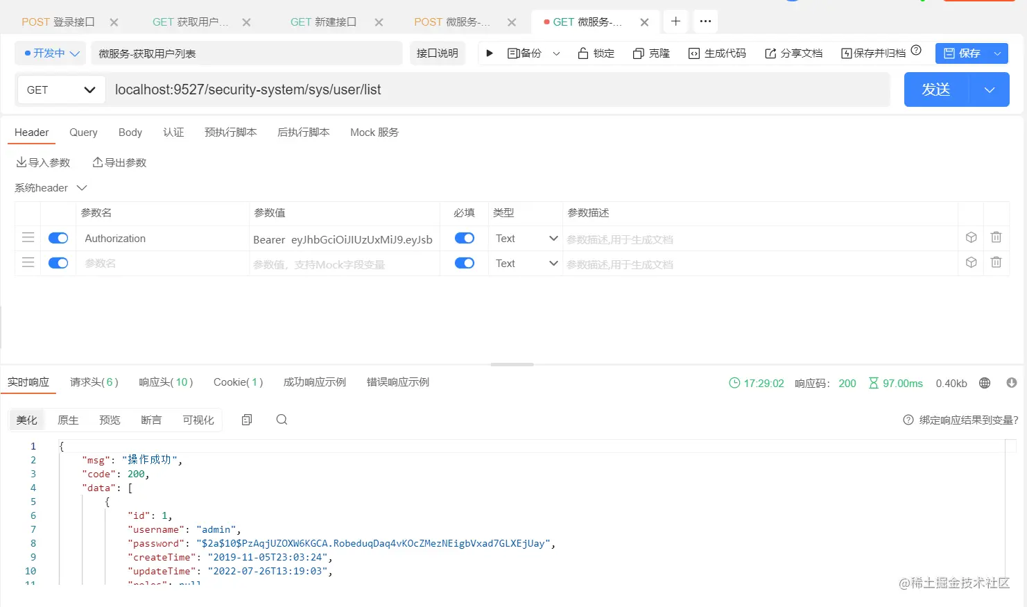 Springsecurity在微服务中的应用携手创作，共同成长！这是我参与「掘金日新计划 · 8 月更文挑战」的第1天， 掘金