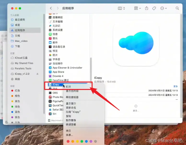 iCopy for Mac 剪切板 粘贴工具 历史记录 安装（保姆级教程，新手小白轻松上手）Mac分享吧 @[TOC] - 掘金