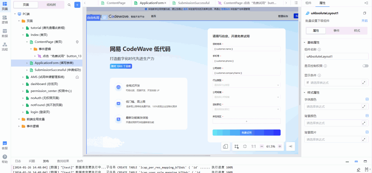 Codewave学习体验分享：低代码开发世界的黑马CodeWave智能低代码开发平台基于网易自研拥有大规模参数和深度学习 - 掘金