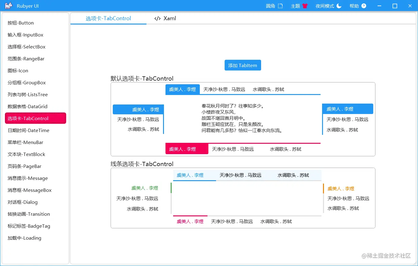 Net开源项目Rubyer-WPF_WPF主题和控件包 copyRubyer-WPF 介绍 一款的 WPF 主题和控件包 - 掘金