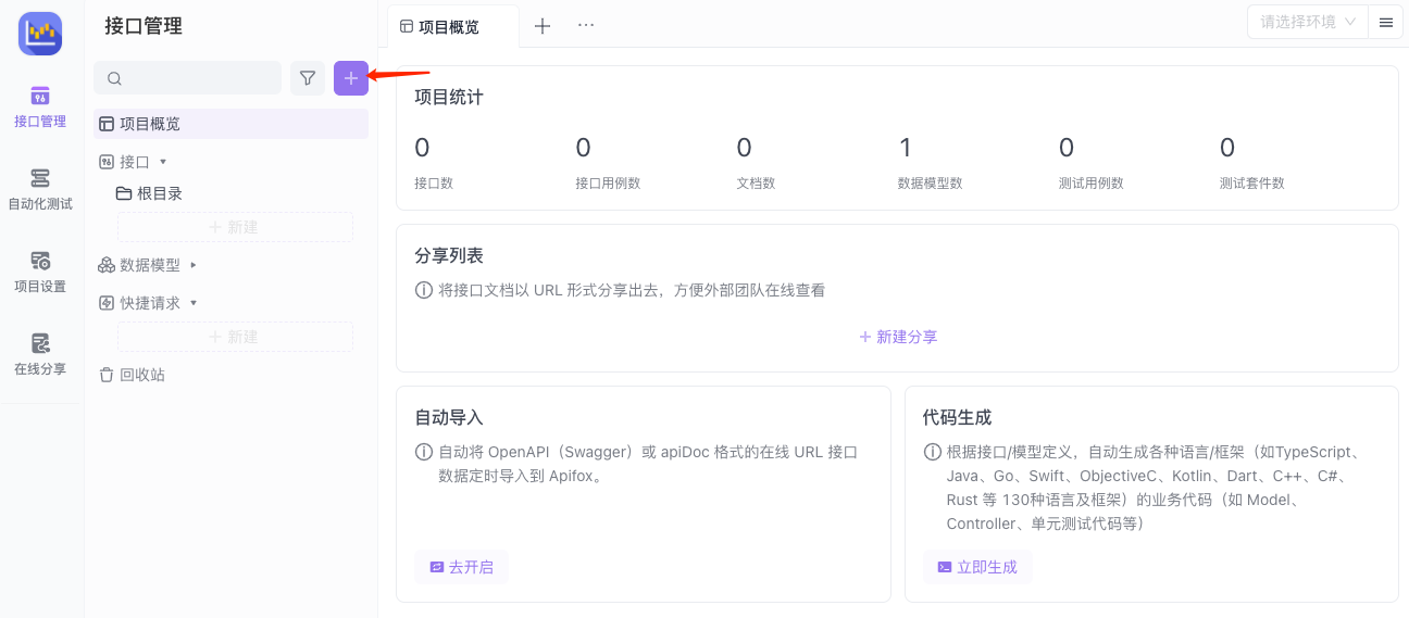 手把手教你用 Apifox 搞定 Mock API