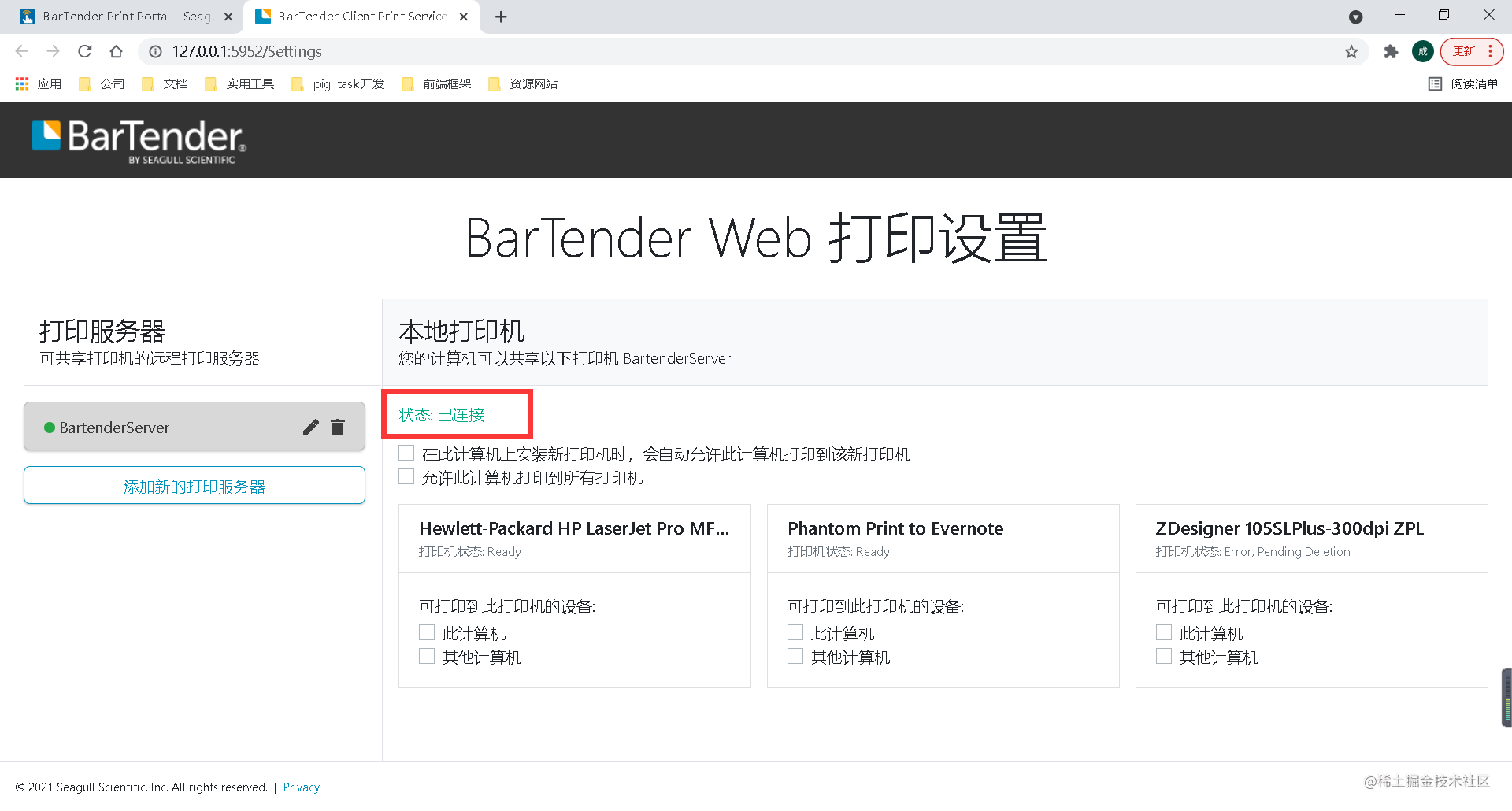 Bartender Http方式调用打印 - 掘金