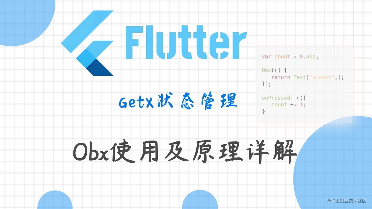 Flutter之GetX状态管理——Obx的使用及原理详解 - 掘金