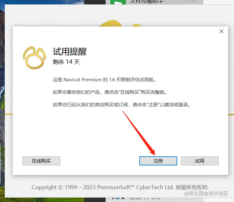 2023 最新版navicat 下载与安装 步骤及演示 (图示版)@[TOC](2023 最新版navicat 下载与安 - 掘金