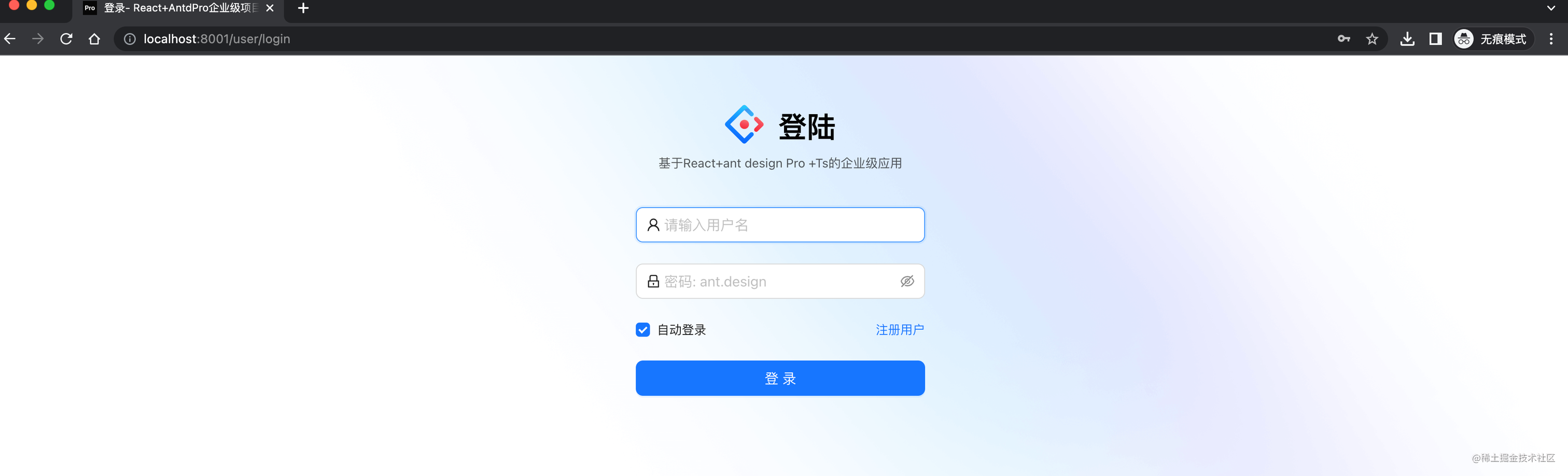react+antdpro+ts实现企业级前端项目三：实现系统登陆 - 掘金