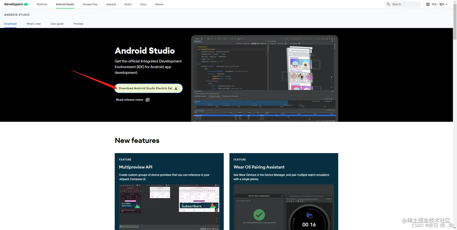 保姆级别——Android Studio安装教程&环境变量配置 一、Android Studio安装教程 1.1 官网 - 掘金