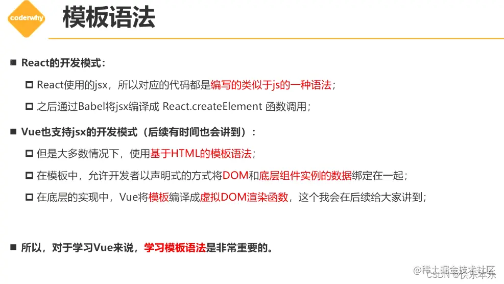 （coderwhy）vue学习笔记——基础语法vue的学习发现看官方文档还是挺麻烦的 不能细看 要自己挑重点看 不懂的就 掘金