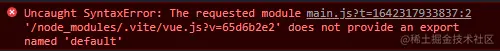 Vue Router4踩坑之模块不提供名为“默认”的导出使用Vue Router4出现报错：The requested - 掘金