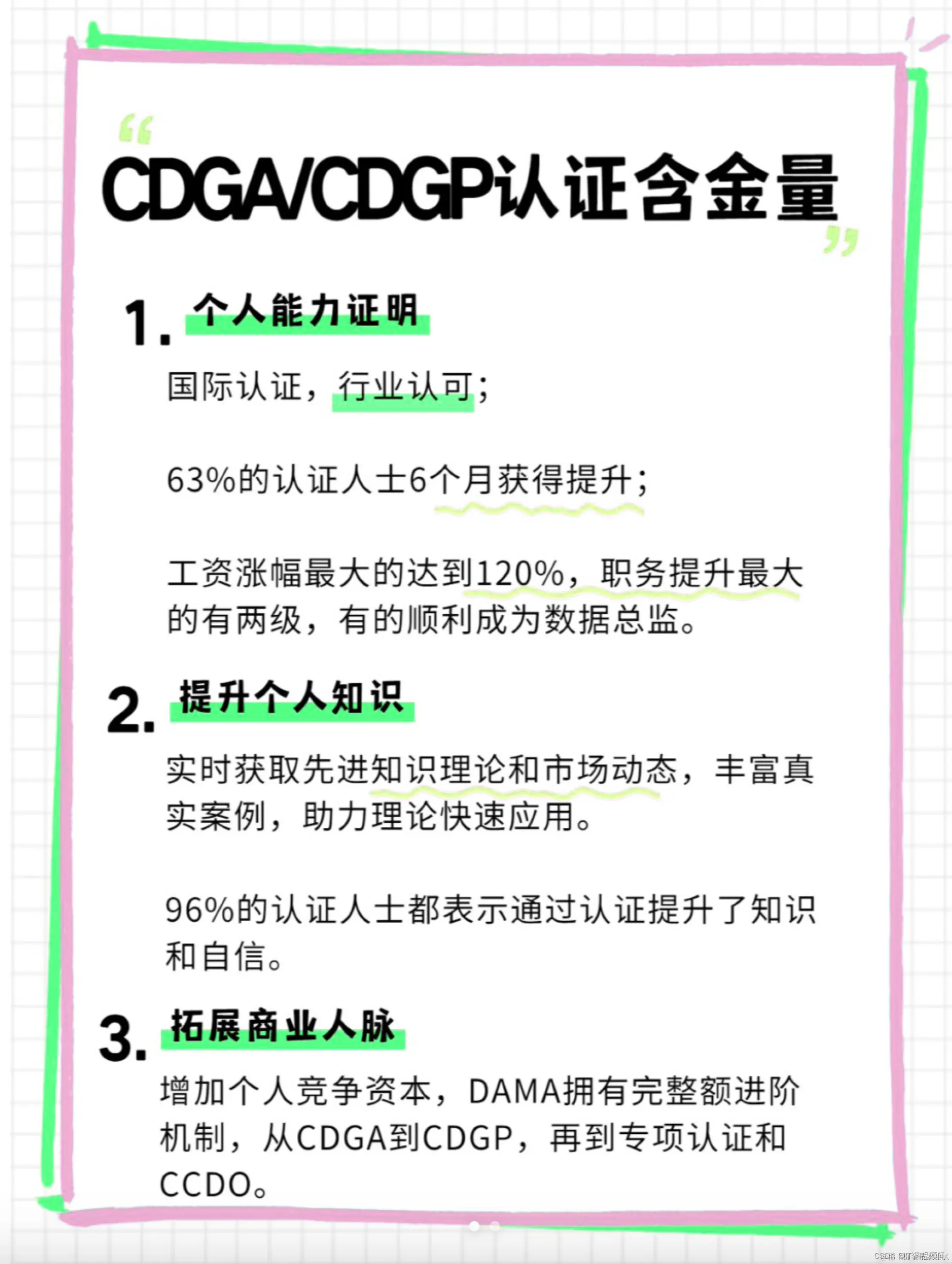 CDGA,CDGP,CDMP有啥区别？考哪个好？🎯CDMP数据管理专业认证是由DAMA国际于2004推出，是一项涵盖学 - 掘金