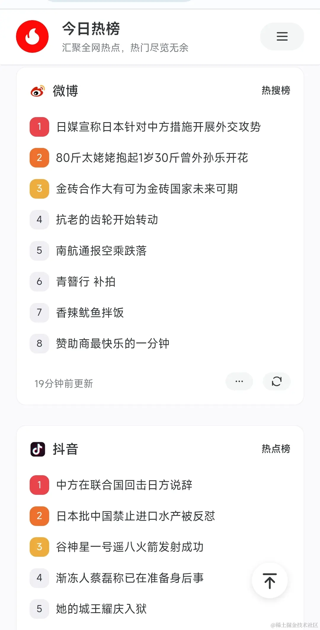 DailyHot今日热榜部署教程项目均来自于imsyy大佬，后端项目：DailyHotApi，前端项目：DailyHot - 掘金