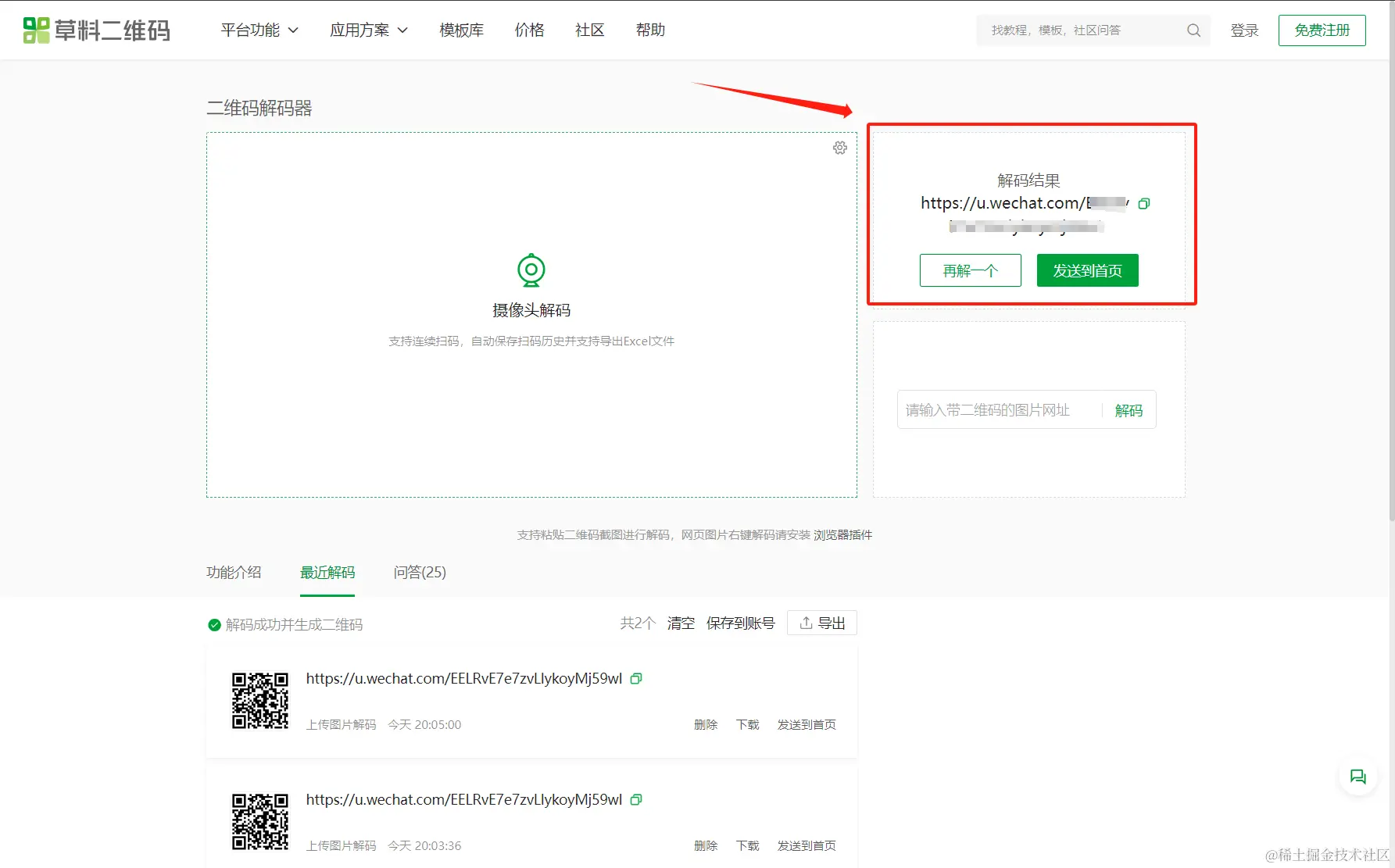 AI画图之美化二维码AI画图之美化二维码 最终效果 二维码处理 https://cli.im/deqr/other 获取 - 掘金