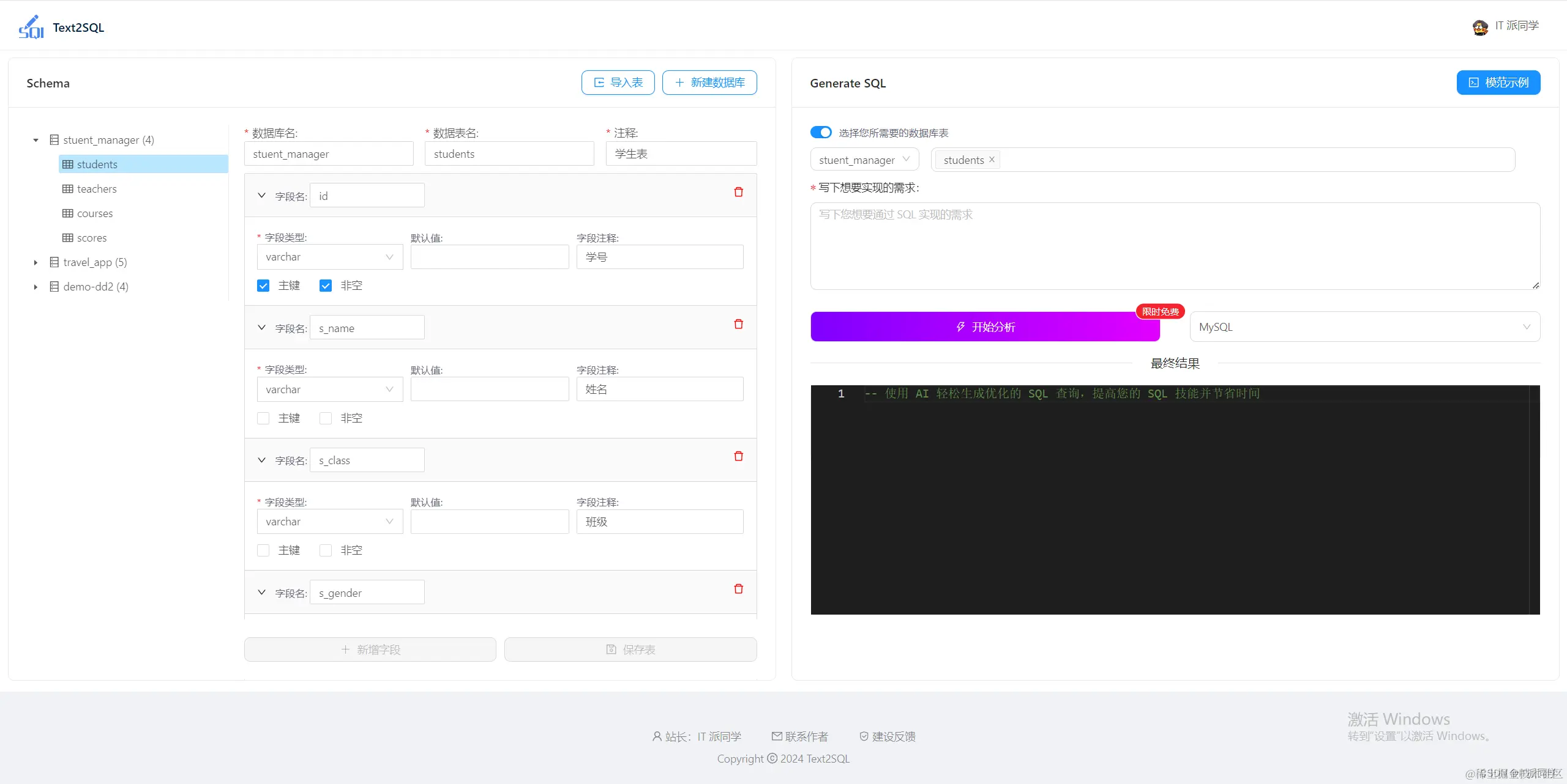 完全免费的 Text2sql：智能sql代码生成器，开发者的得力助手 🚀在最近的几个月里，我参与了多个激动人心的项目， 掘金 