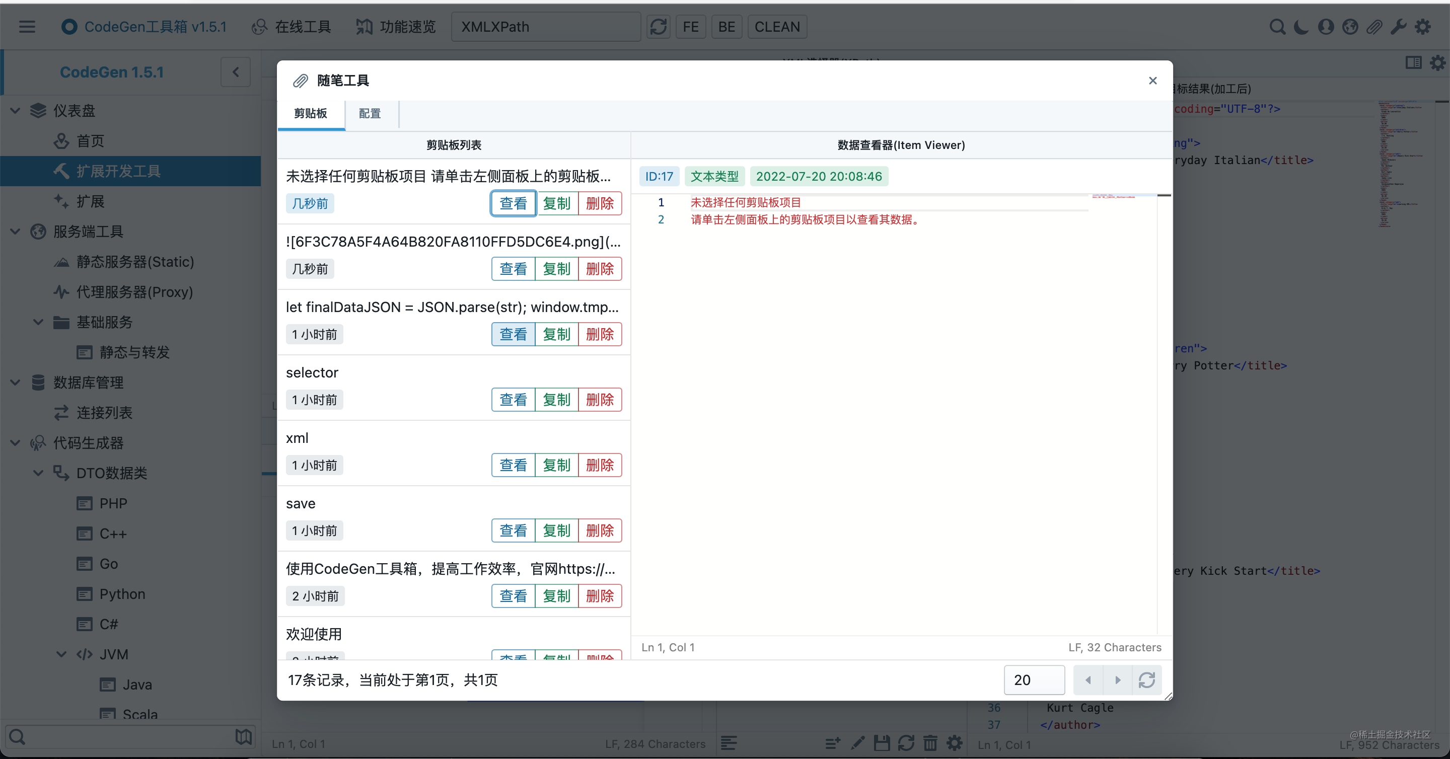 分享一款程序员工具箱 CodeGen，集成了许多常用的功能，同时还支持全局夜间模式和 Windows/ Linux /OSX 三端系统 - 掘金