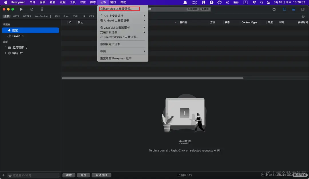 proxyman抓包工具详细教程不论是普通的前后端开发人员，还是做爬虫、逆向的爬虫工程师和安全逆向工程，必不可少会使用的 - 掘金