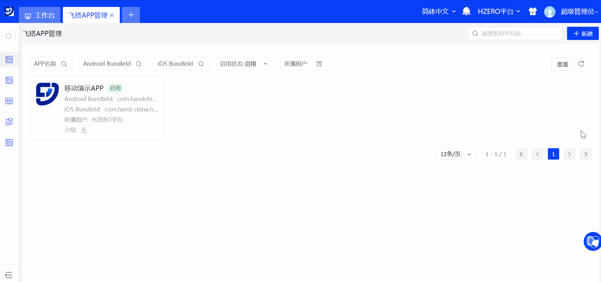 飞搭系列 | 使用飞搭APP快速实现企业APP自建汉得飞搭aPaaS低代码平台是基于低代码理念打造的融合 aPaaS 平 - 掘金