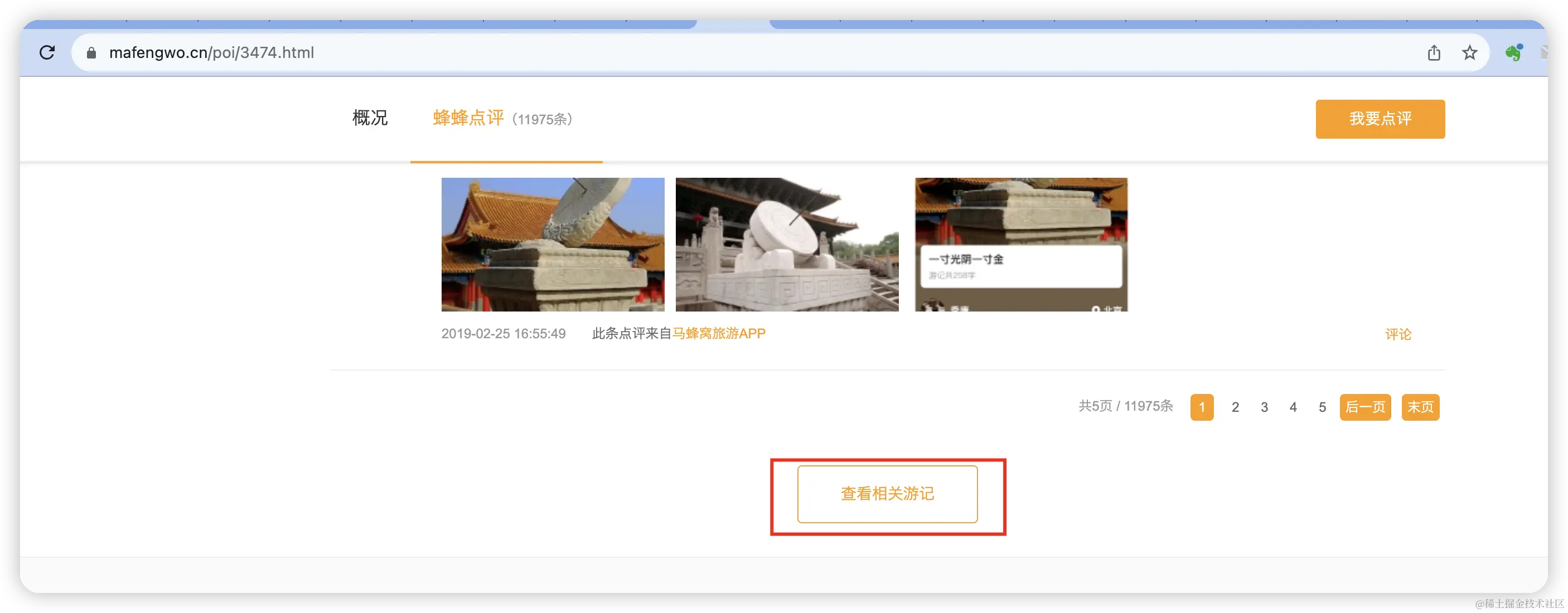 马蜂窝爬虫：基于Scrapy的高性能解决方案本方案采用了Python著名的爬虫框架Scrapy，和Mongo数据库。单实 - 掘金