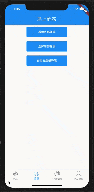 The entry and practice of the Flutter (xi) : the bottom pop-up ...