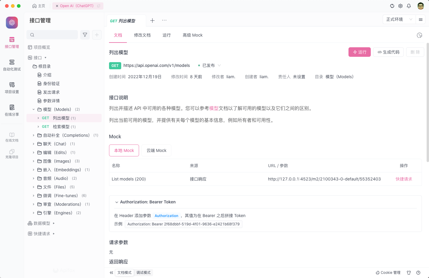 ChatGPT API 文档
