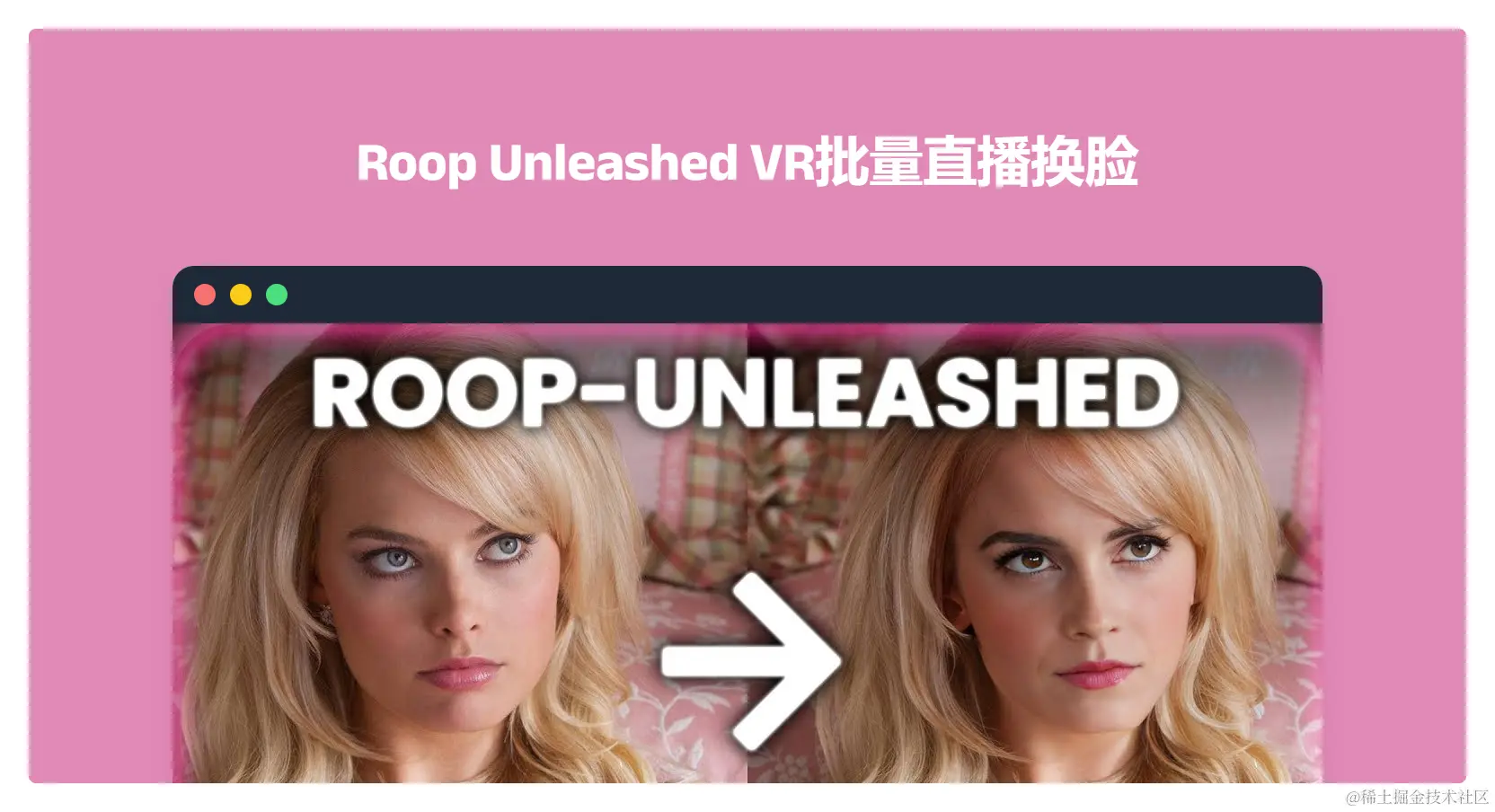 ROOP-Unleashed 4.0.0，支持VR换脸、直播换脸、批量换脸！ 🎭ROOP-Unleashed 4.0. - 掘金