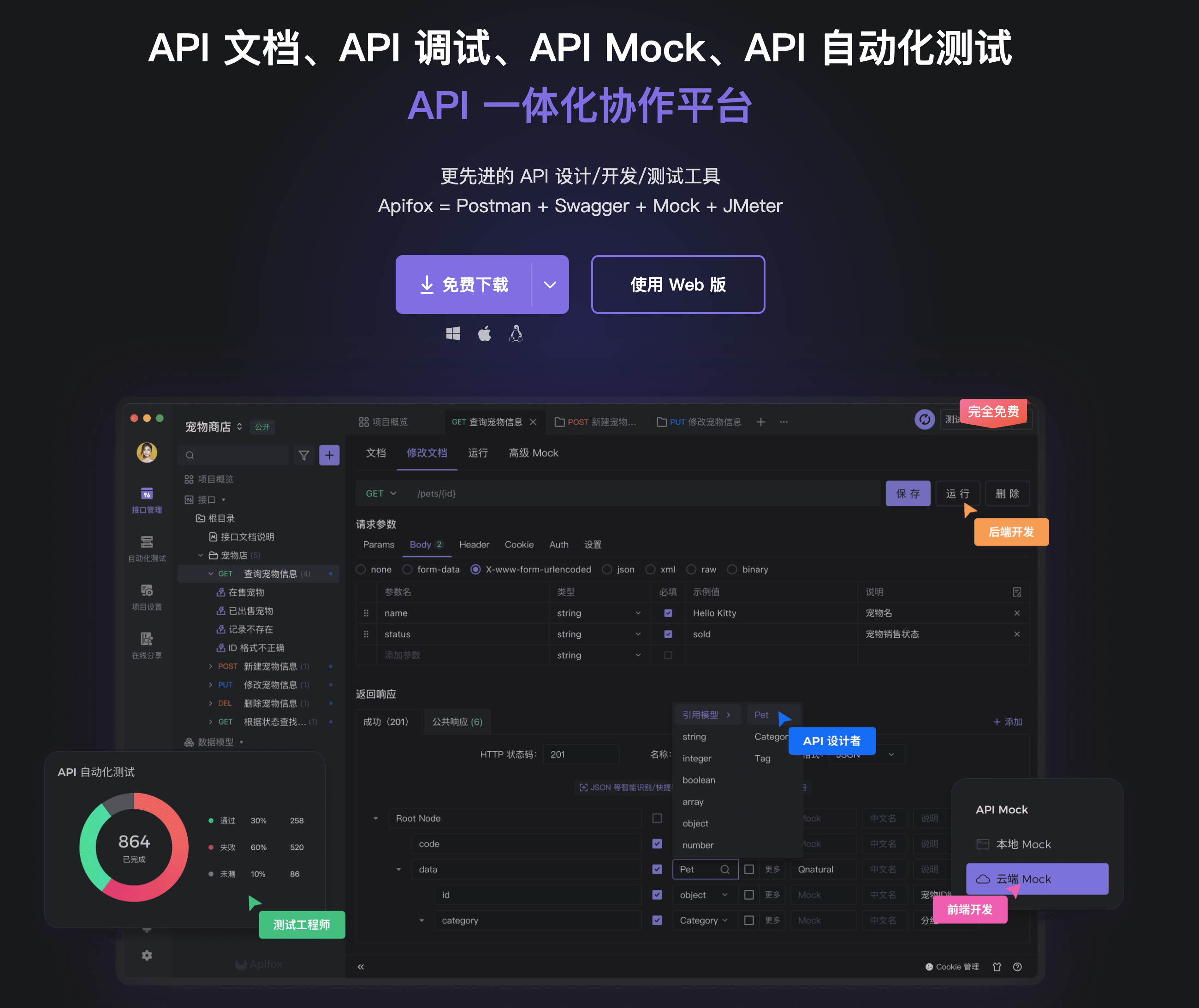 如何使用 Postman 调试微信支付接口