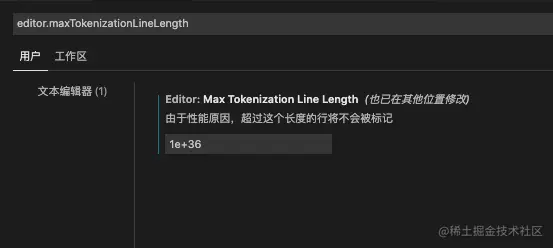 vscode 问题：出于性能原因，未对长行进行解析。解析长度阈值可通过“editor.maxTokenizationLineLength”进行配置。 - 掘金