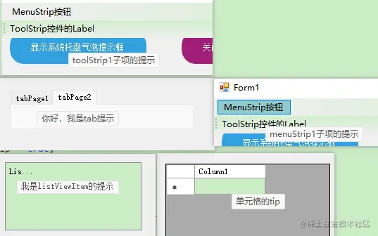 C#或Winform中的消息通知之系统托盘的气泡提示窗口（系统toast通知）、ToolTip控件和ToolTipText属性 - 掘金
