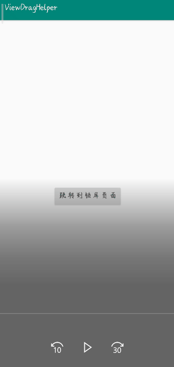 Android拖拽辅助类ViewDragHelper -- 滑动解锁的实现 - 掘金