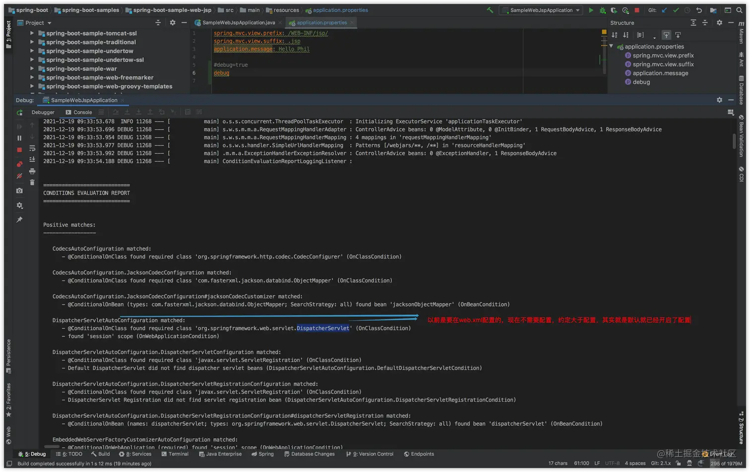 springboot-如何开启debug日志？如何开启？ 在配置文件，配置debug=true。 输入的时候，会有智能提 - 掘金