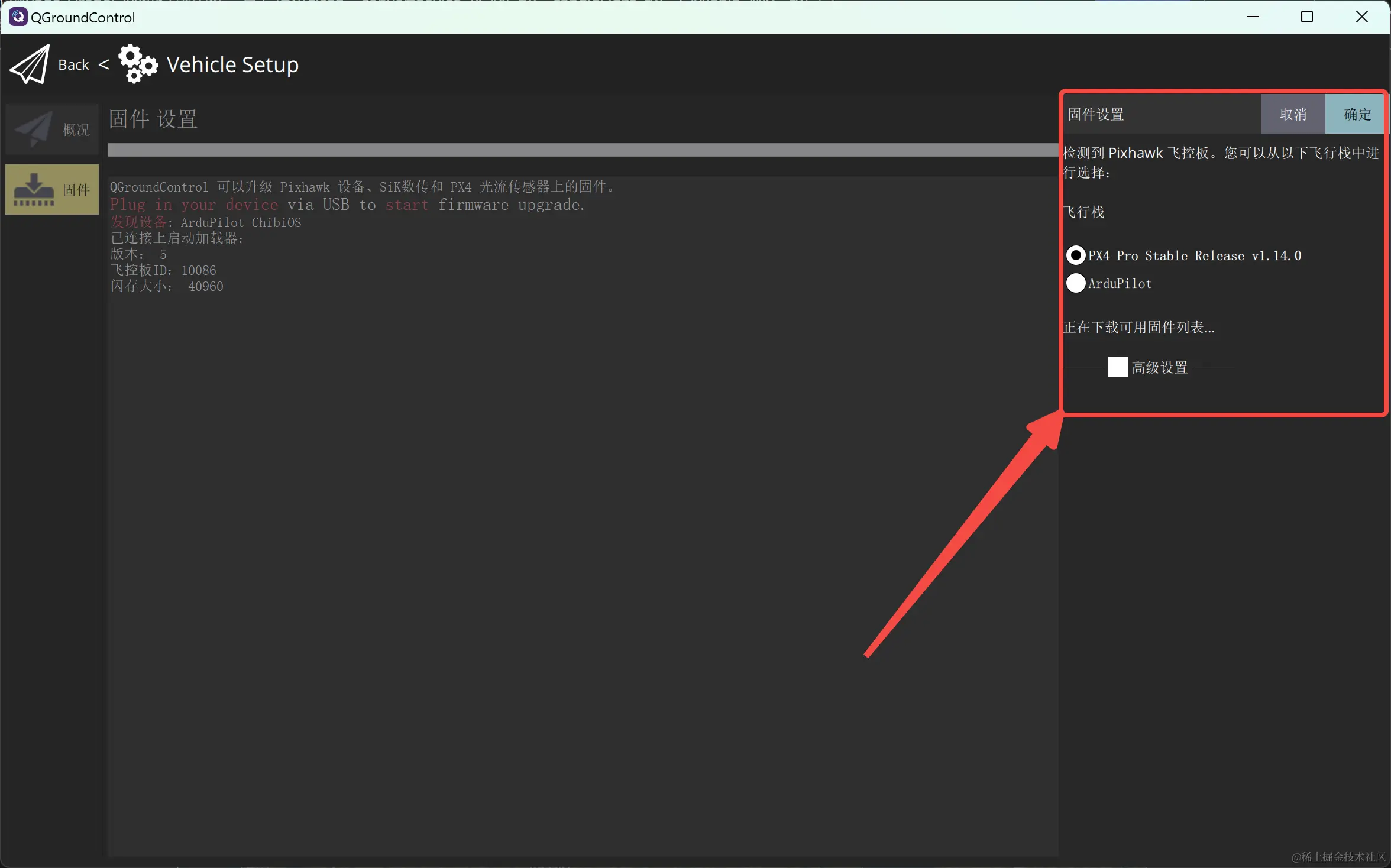 利用QGC (QGroundControl) 刷Pogo-DroneCAN调试器固件，官方提供多种CAN协议固件 - 掘金
