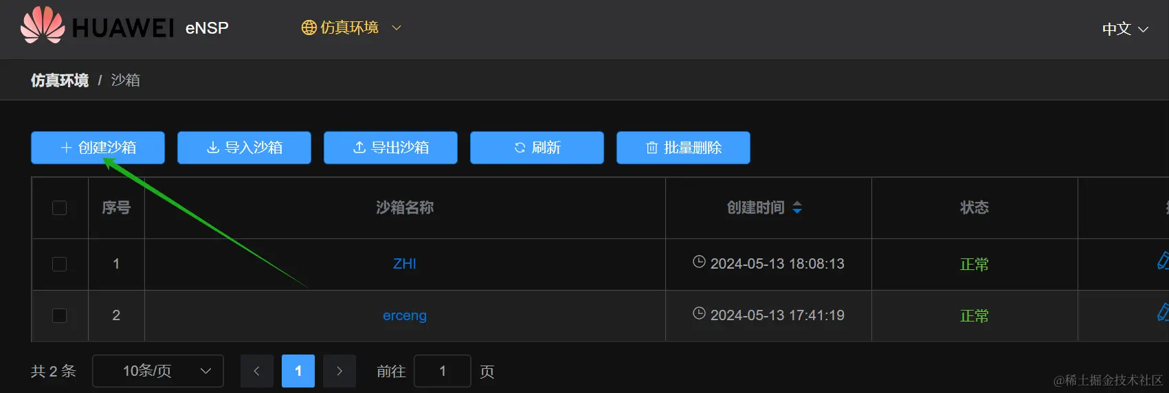 eNSP PRO全面安装教程来了（文末附下载方式）华为eNSP PRO已经全面开放了，这意味着用户可以自由地访问和使用这 - 掘金