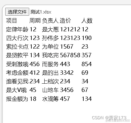 vue3导入excel表格并展示(使用xlsx插件+vite+element-plus)/js上传表格(js+xlsx) - 掘金