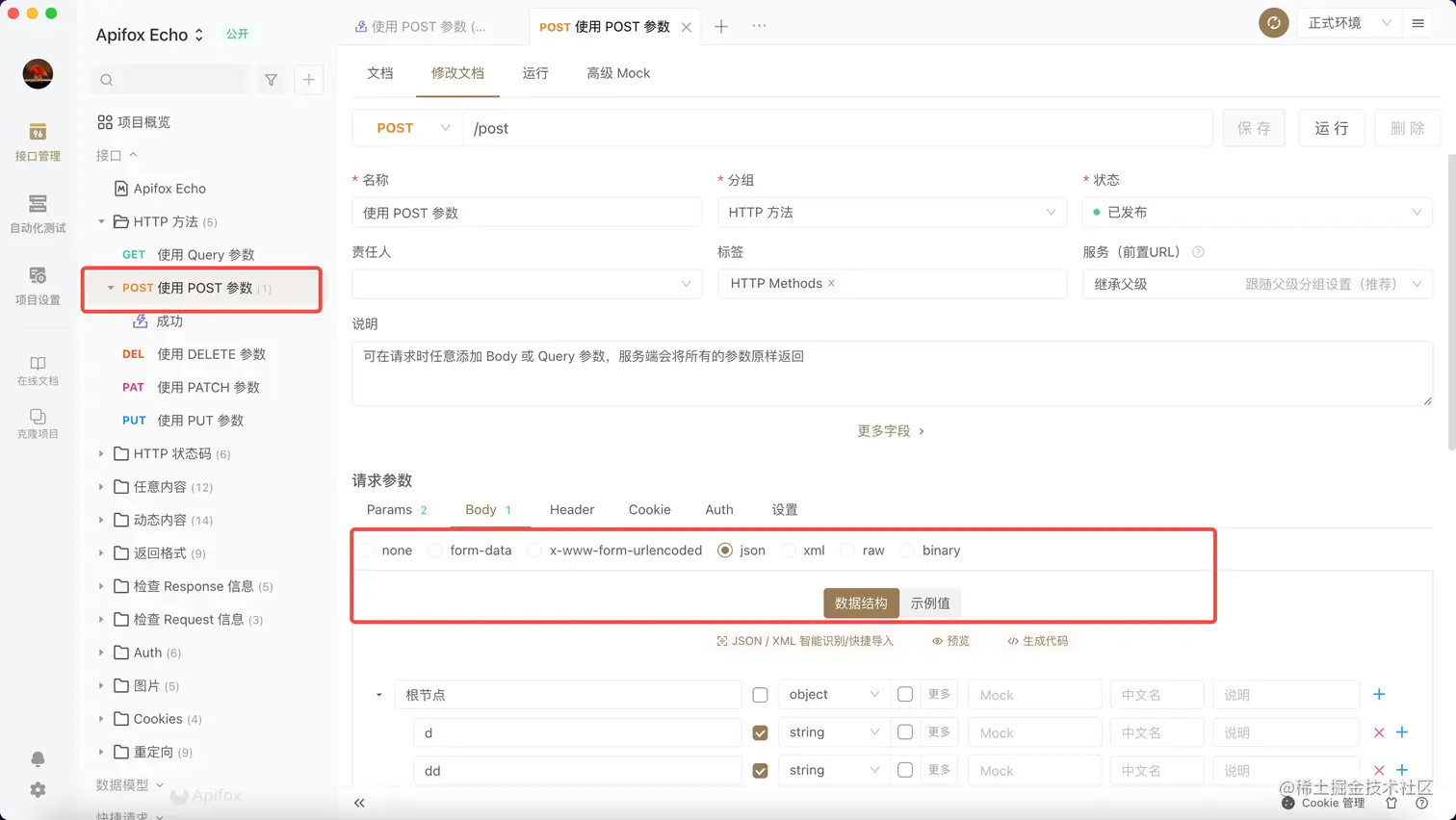 通过 Apifox Echo 了解 Content-Type 及对应的请求体编码我们在与后端接口联调中，你知道请求体可以 - 掘金