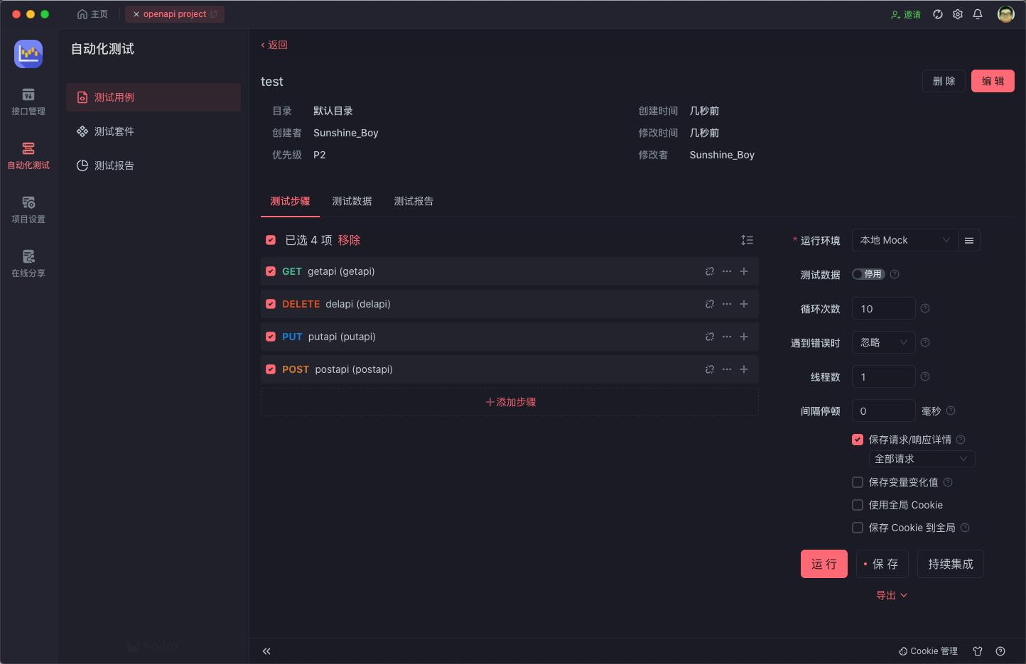 Openapi接口规范 