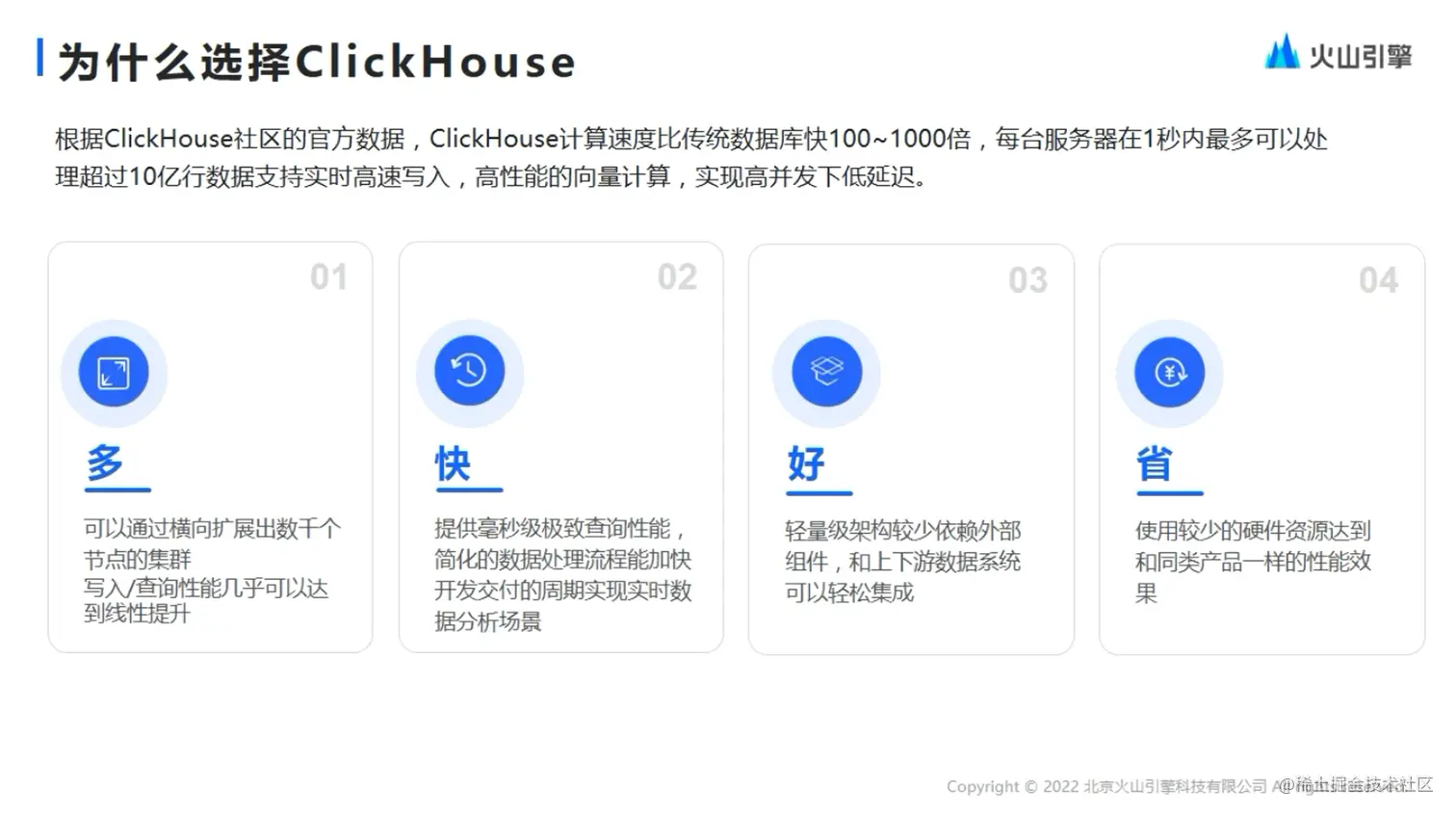 ByteHouse：基于ClickHouse的实时数仓能力升级解读ByteHouse是火山引擎上的一款云原生数据仓库，为 - 掘金
