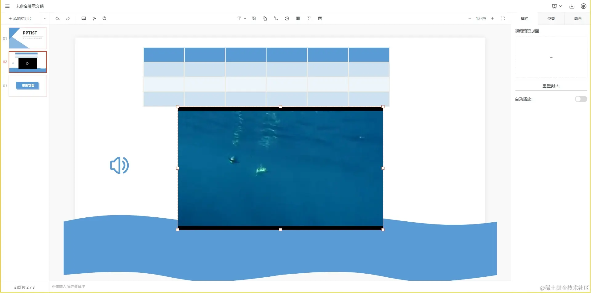 PPTist：在线演示文稿的开源解决方案PPTist是基于Vue3.x+TypeScript的在线PPT编辑器，还原了P - 掘金