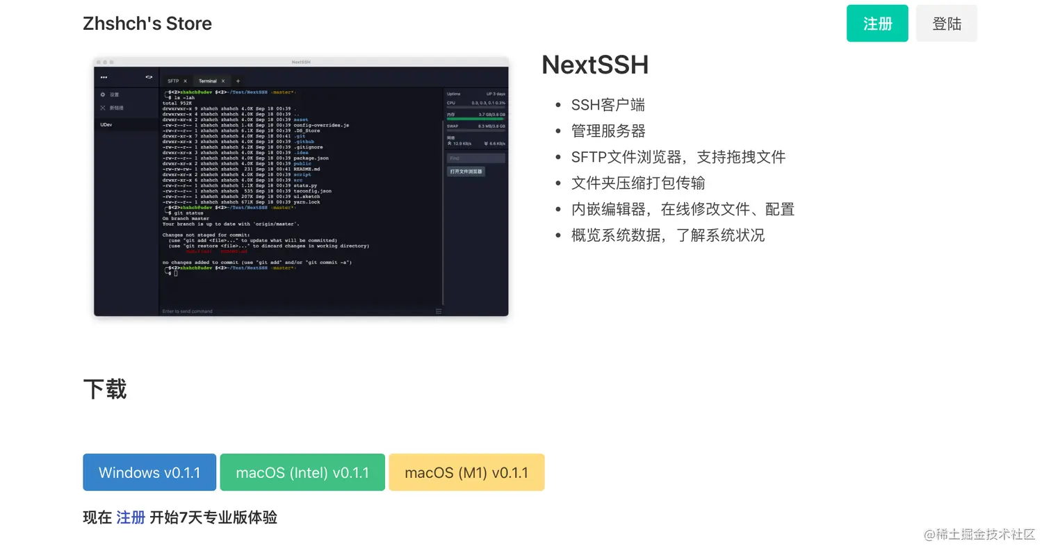 愿SSH为人类服务器，又一个SSH工具推荐 NextSSHNextSSH是一个支持Windows和macOS的跨平台SS - 掘金