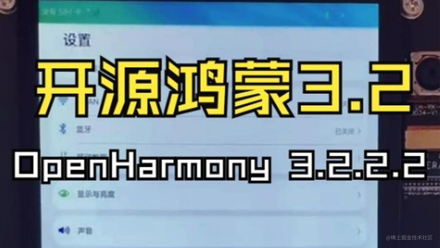 烧录OpenHarmony 3.2（尝鲜版）步骤 - 掘金