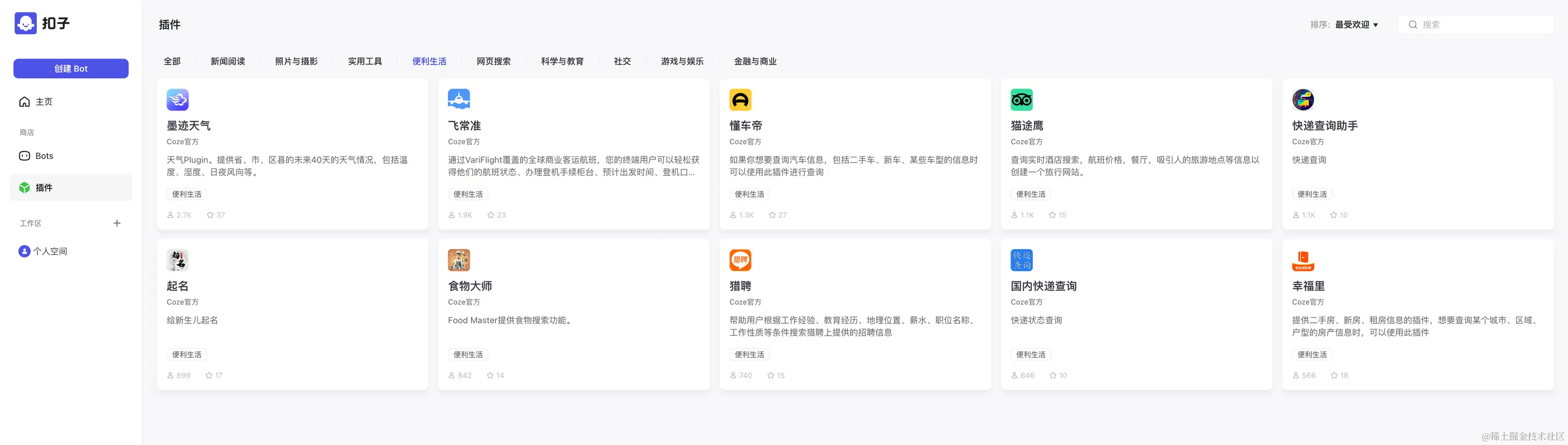 Coze 全方位入门剖析 - 免费打造自己的 AI 超级个体Coze平台让AI开发变得简单，无需编程知识即可创建个性化A - 掘金