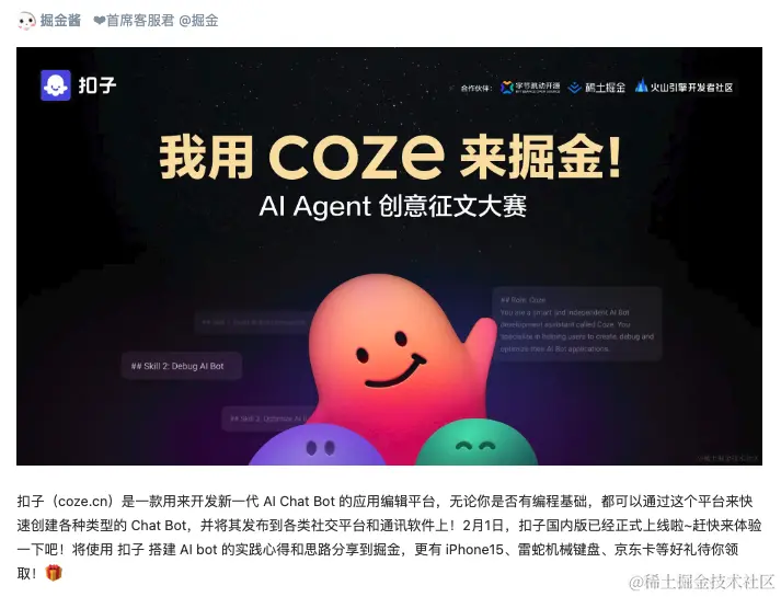 Coze bot 使用&变现手册，核心是动起来今天，我们就来聊一聊字节跳动刚推出的一个非常酷的平台——coze.cn。这 - 掘金