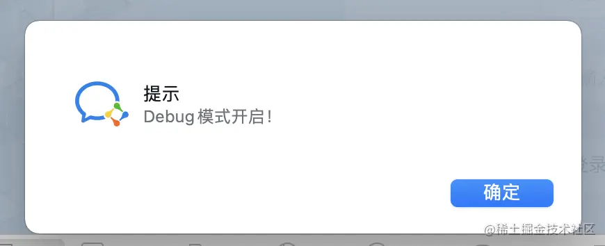 Mac 企业微信打开debug模式同时按下快捷键 command + shift + control + D，会有deb - 掘金