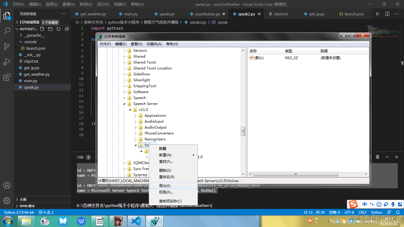 pyttsx3 和 win32com.client 更换说话人的声音 - 掘金
