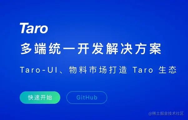 Taro及Taro-UI从入门到放弃这里记录工作中遇到的技术点，以及自己对生活的一些思考，周三或周五发布。 封面图 京东 - 掘金