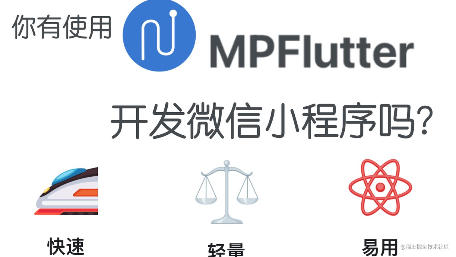 Mpflutter快速上手指南 掘金