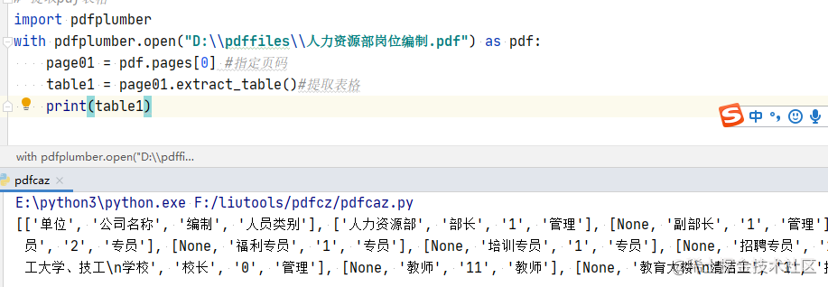 Python操作PDF的最佳库-pdfplumber&PyPDF2｜8月更文挑战 - 掘金