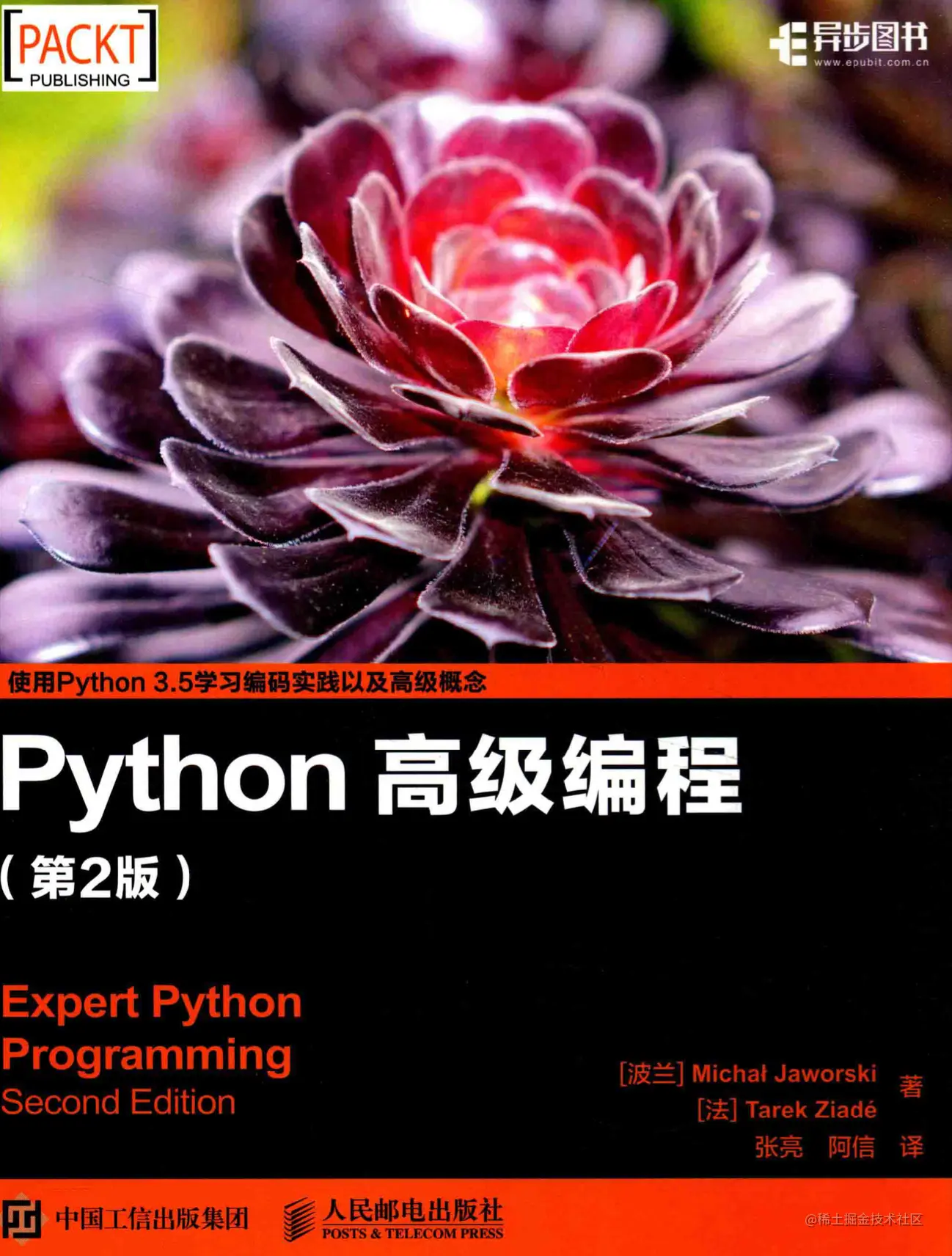 《Python高级编程第2版》pdfPython是一门动态编程语言，它简单而又强大，适用于众多领域。尽管编写Python - 掘金