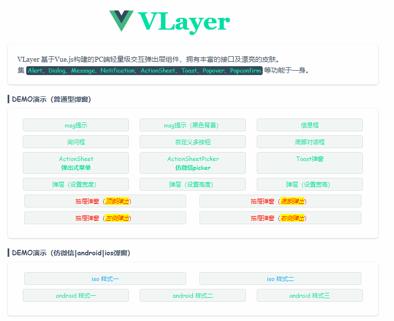 基于vue网页弹出层组件|vue自定义弹框VLayer - 掘金